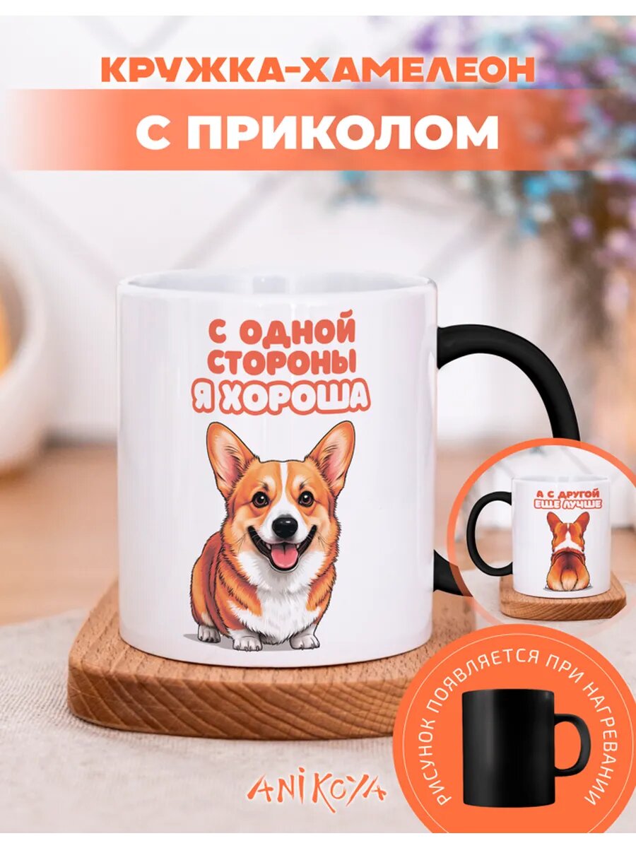 Кружка подарочная хамелеон с приколом я хороша