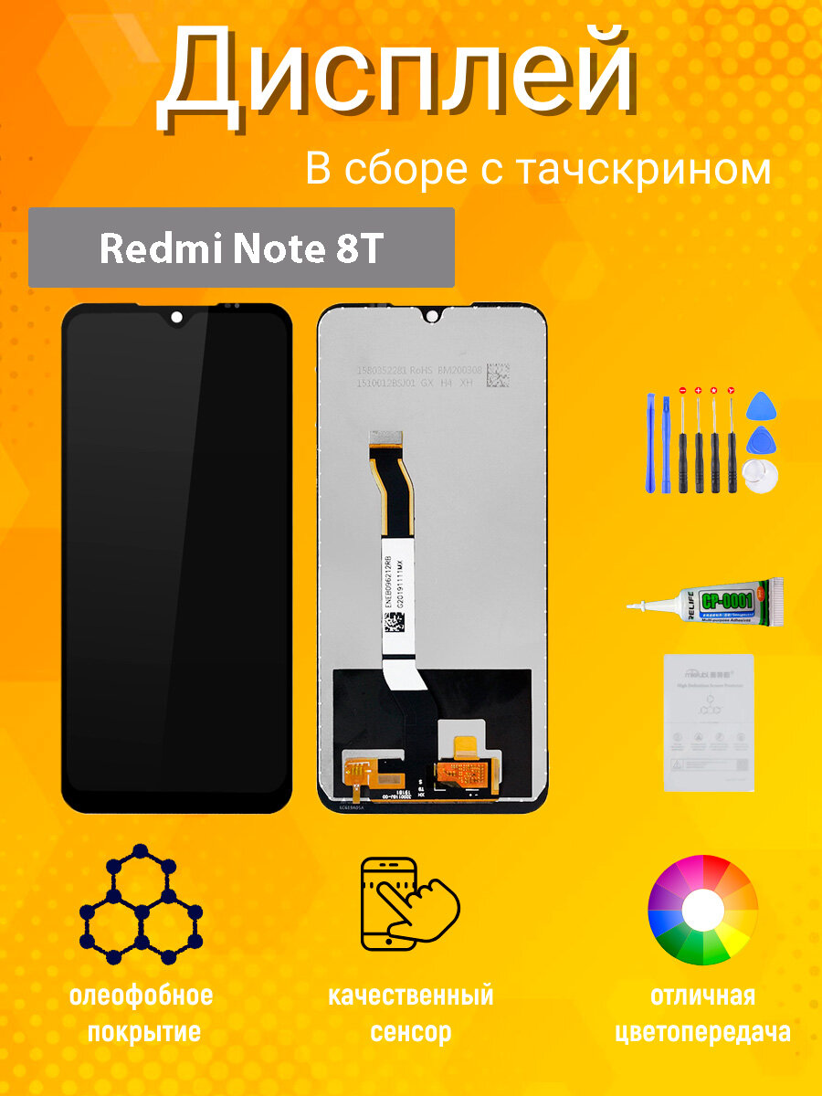 Дисплей для Xiaomi Redmi Note 8T m1908C3XG с тачскрином (черный)