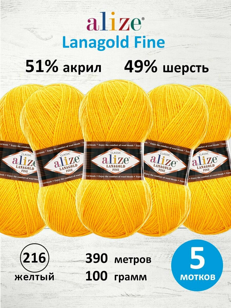 Пряжа для вязания ALIZE 'Lanagold fine', 100г, 390м (49% шерсть, 51% акрил) (216 жёлтый), 5 мотков