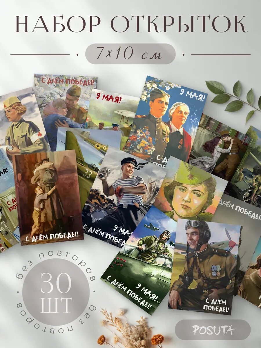 Набор мини открыток на 9 мая День победы