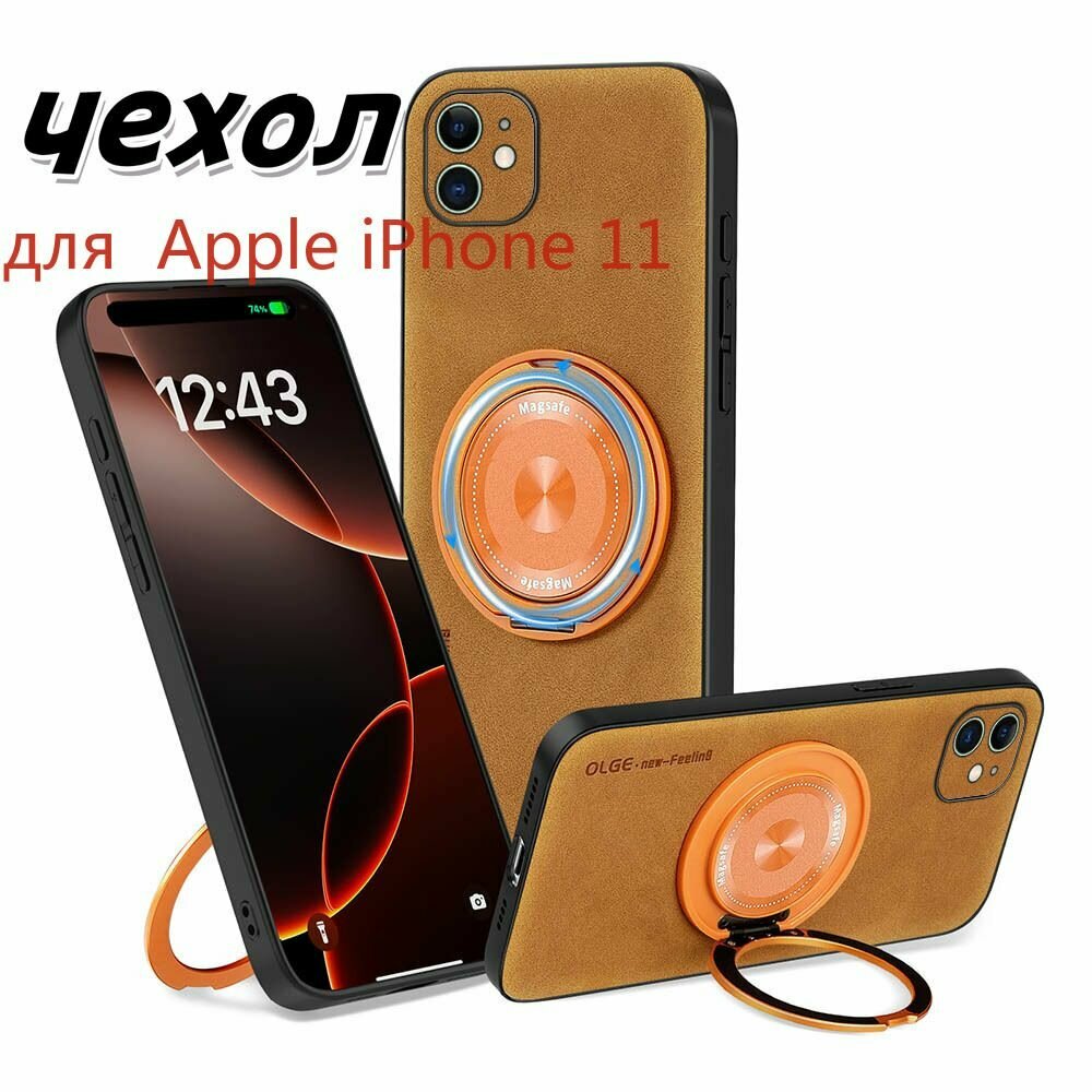 Чехол для Apple iPhone 11 (Эпл Айфон 11) совместимый с MagSafe (магсейф), противоударный, с кольцом подставкой