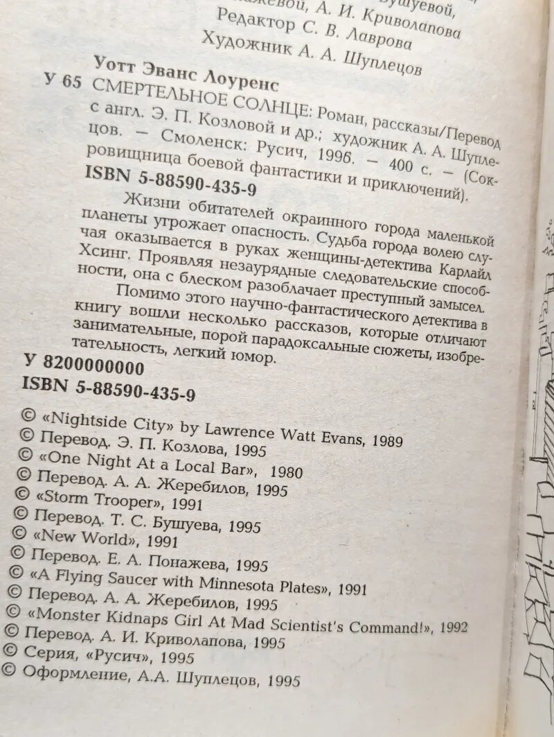 Смертельное солнце — фото 1