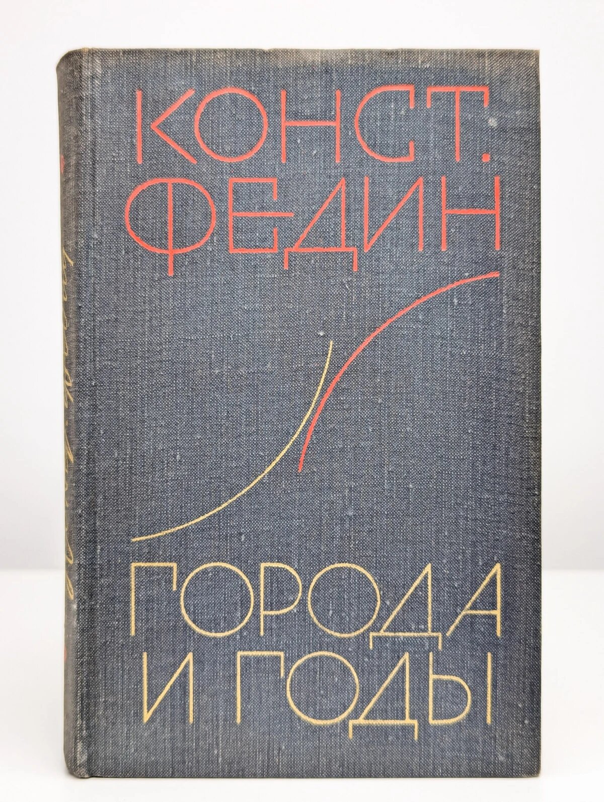 Города и годы