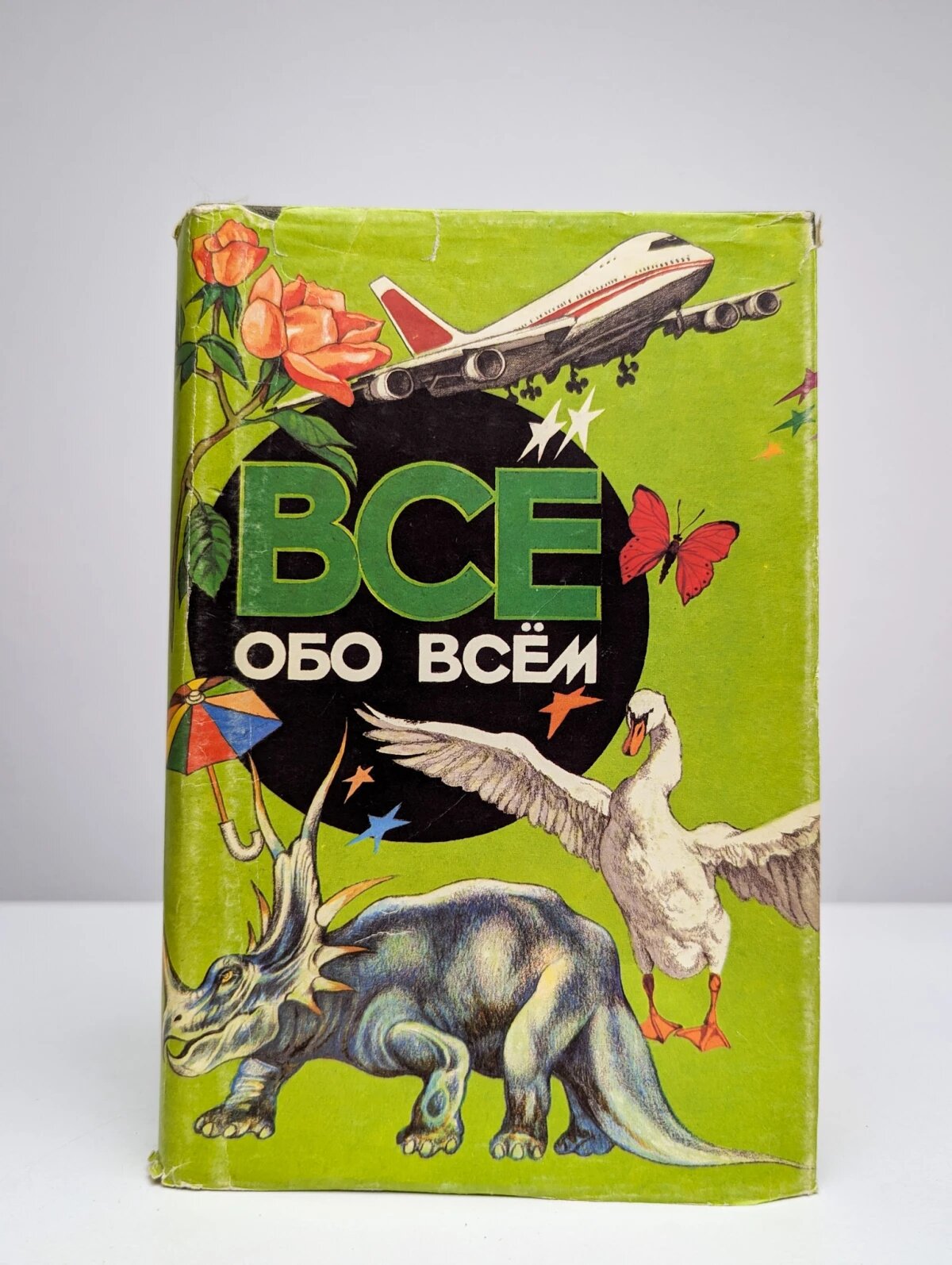 Все обо всем. Том 2