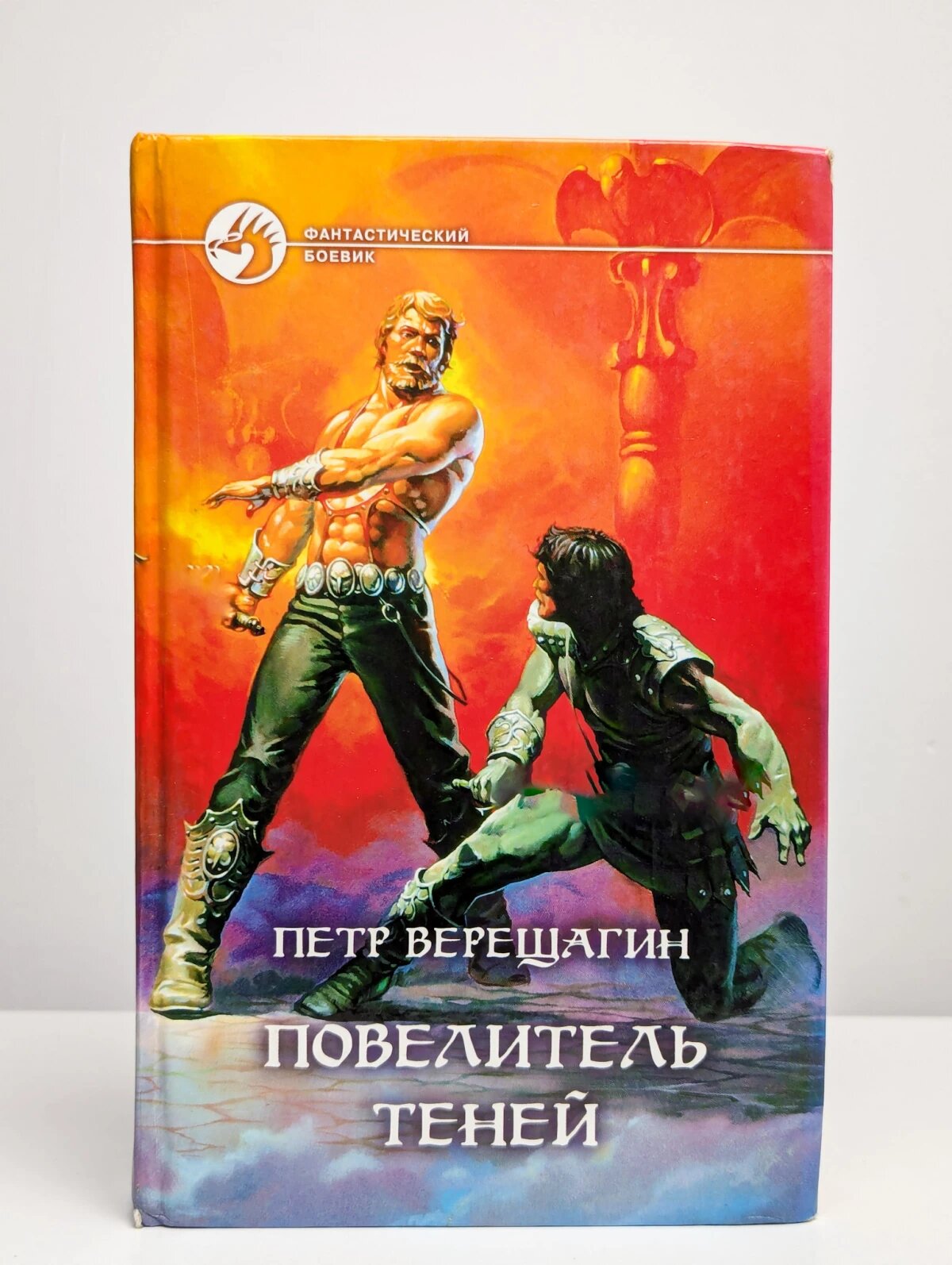 Повелитель Теней