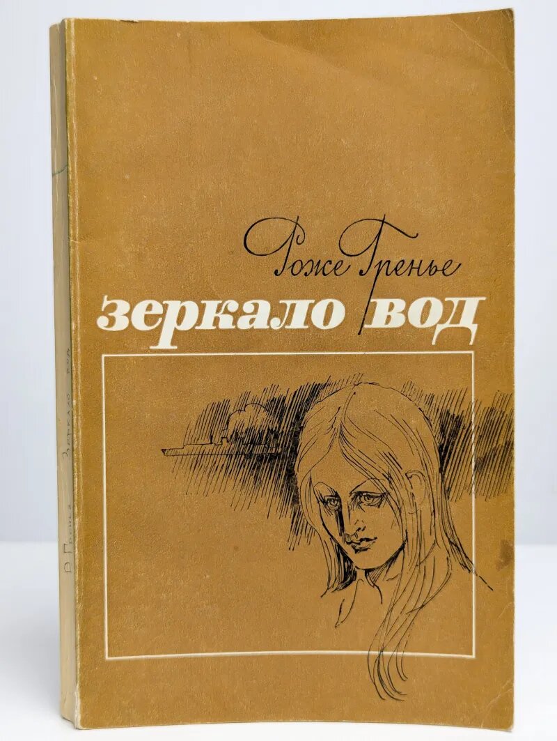 Зеркало вод