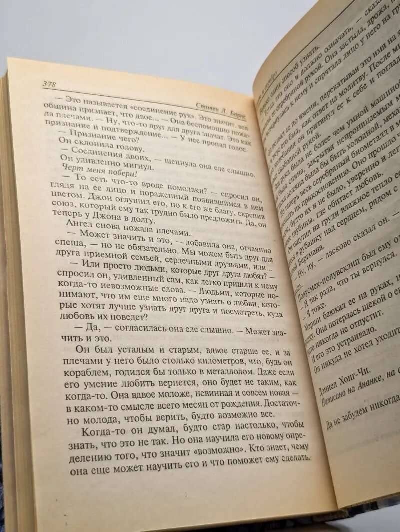 Плоть и серебро — фото 1