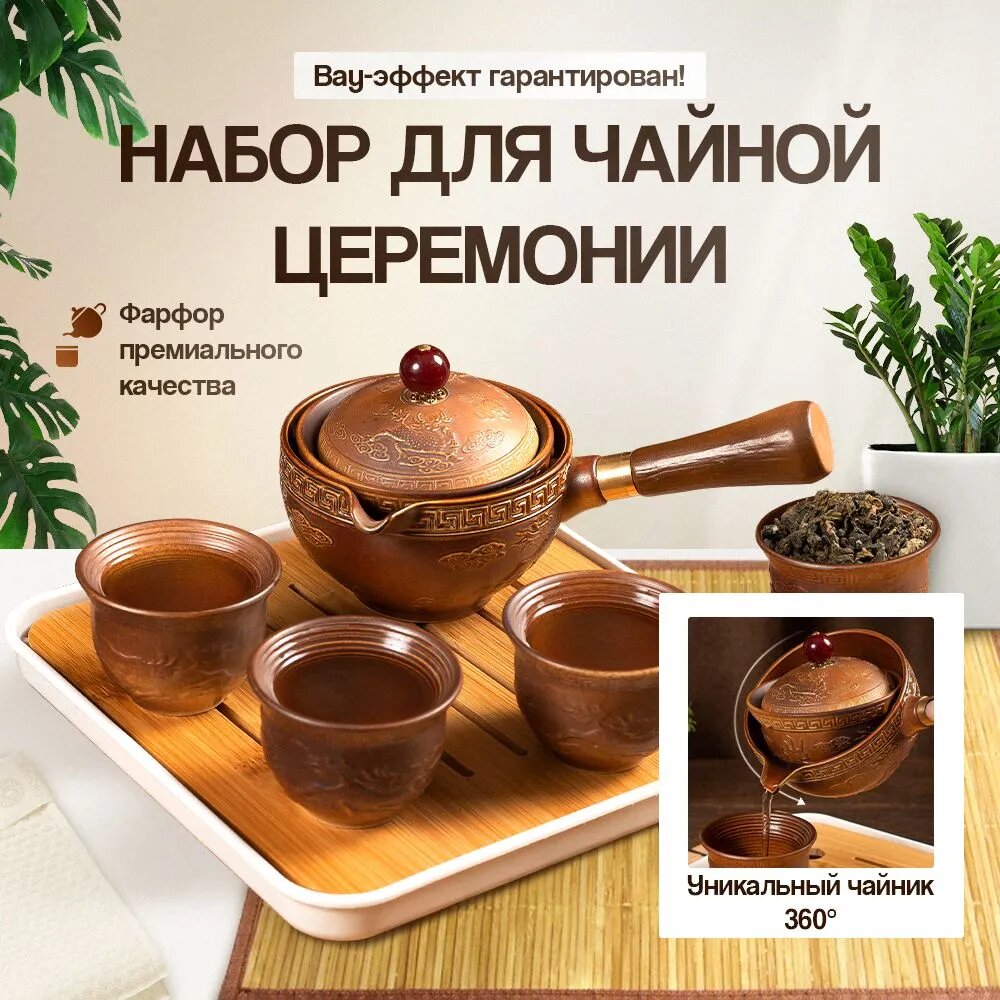 Набор для чайной церемонии, Сервиз для чайной китайской церемонии с чайником, посуда для чая, фарфоровый, на 4 персоны