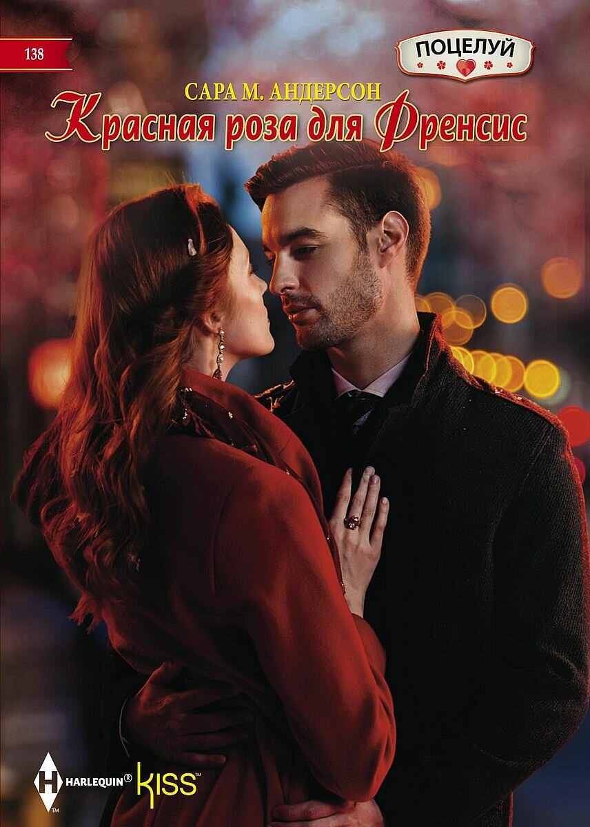 Красная роза для Френсис