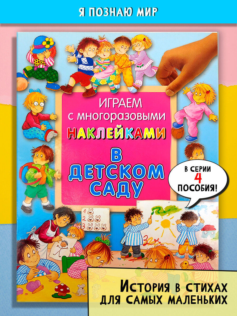 В детском саду