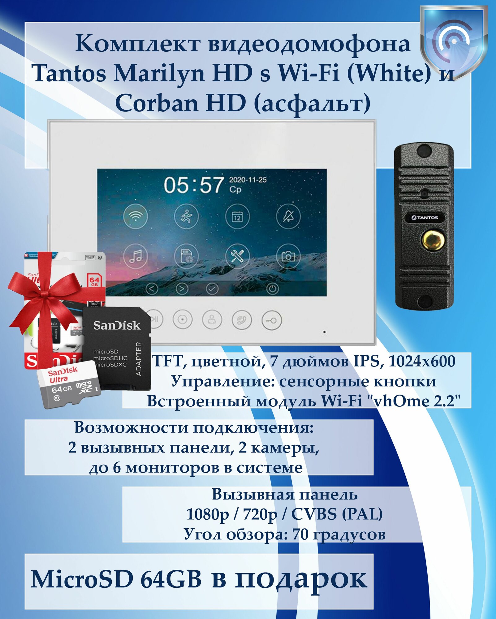Комплект видеодомофона Tantos Marilyn HD s Wi-Fi (White) и Corban HD (асфальт)