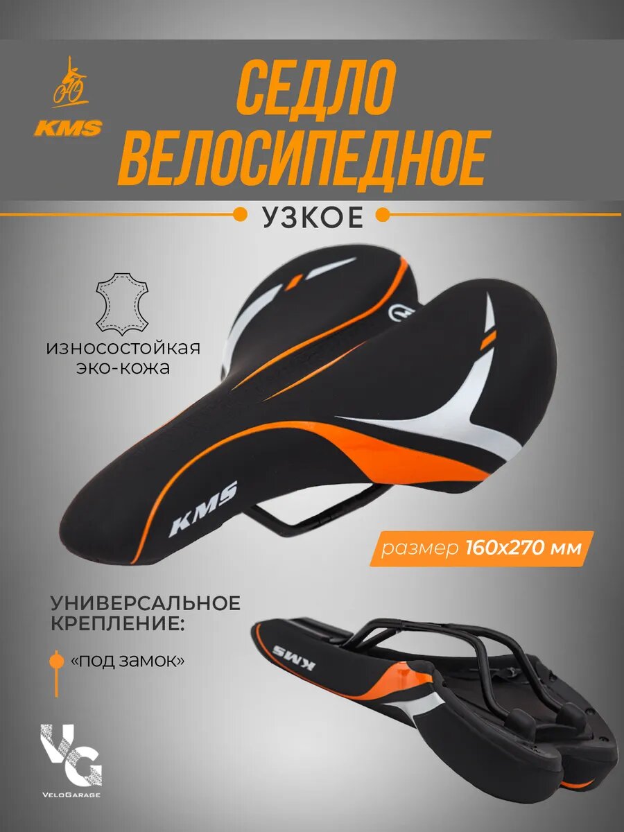 Седло для велосипеда, сиденье велосипедное спортивное