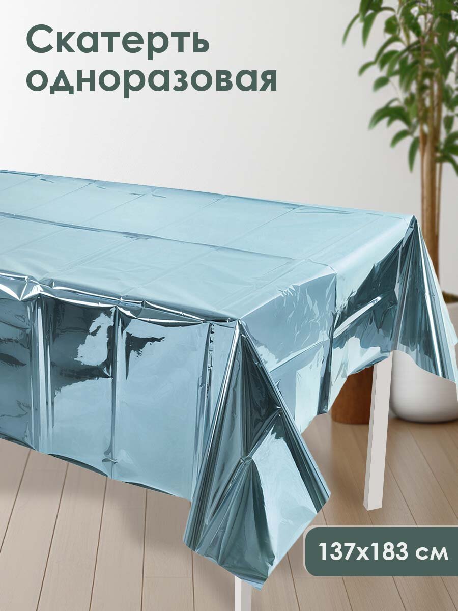 Скатерть одноразовая, глянцевая, однотонная, голубой металлик 137 х 183 см, полиэтиленовая