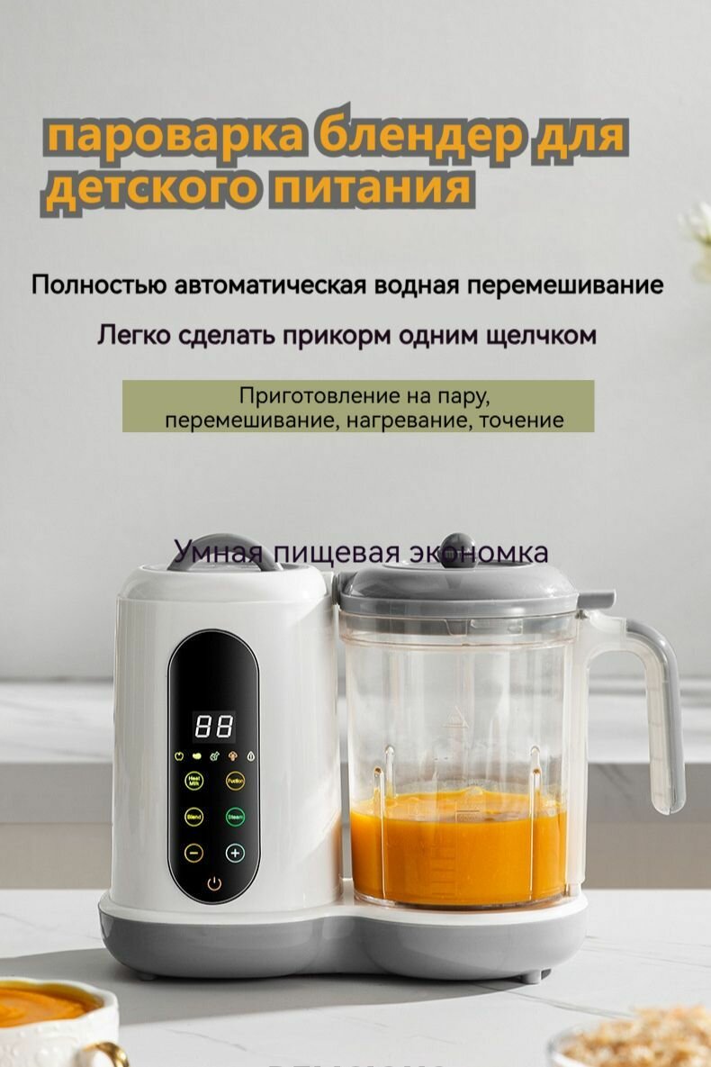Пароварка блендер для детского питания J1NSANGE LMX035, Блендер-пароварка