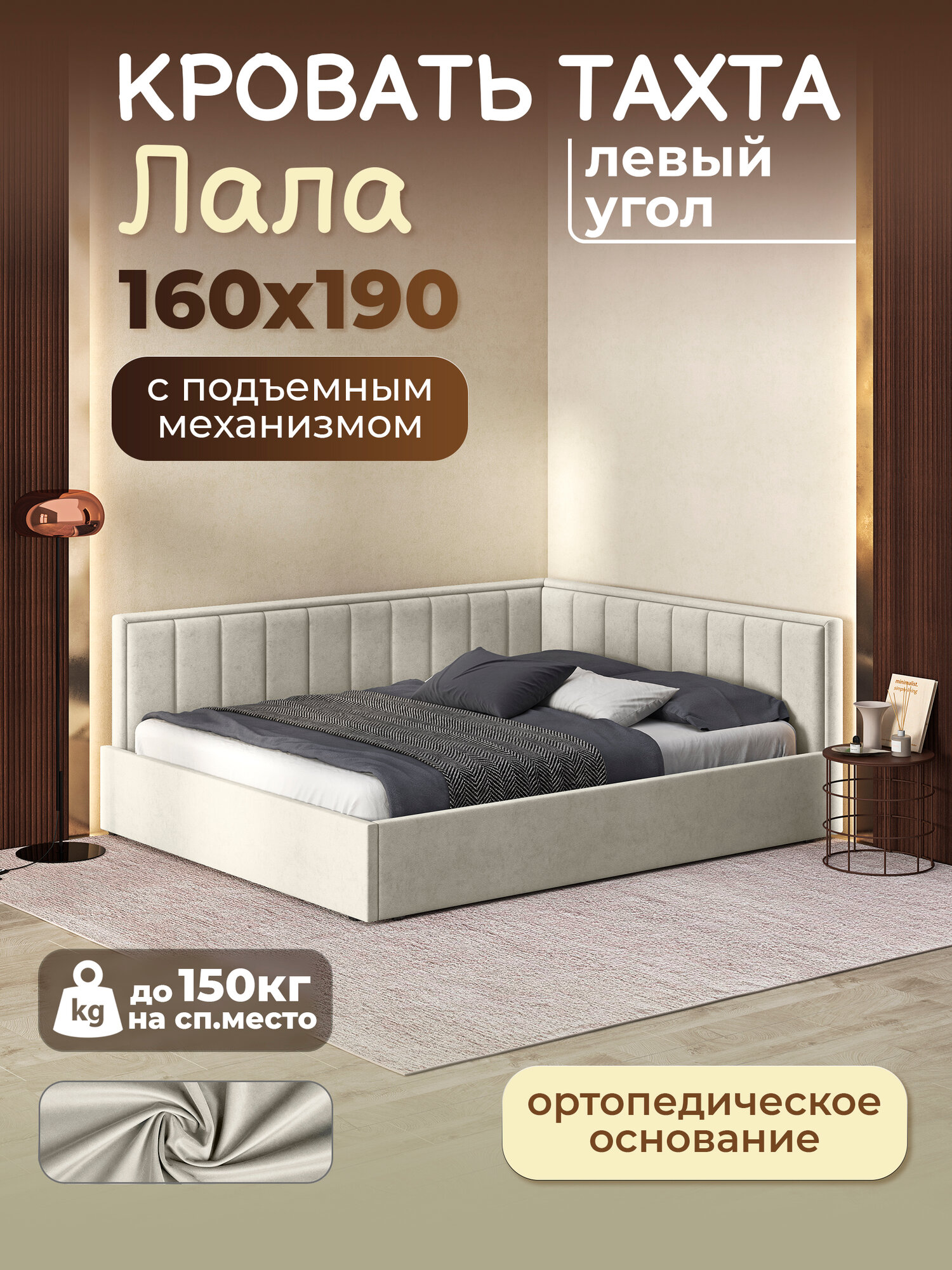 Кровать Лала, двуспальная, левый угол, ортопедическое основание, подъёмный механизм, велюр, 160x190 см