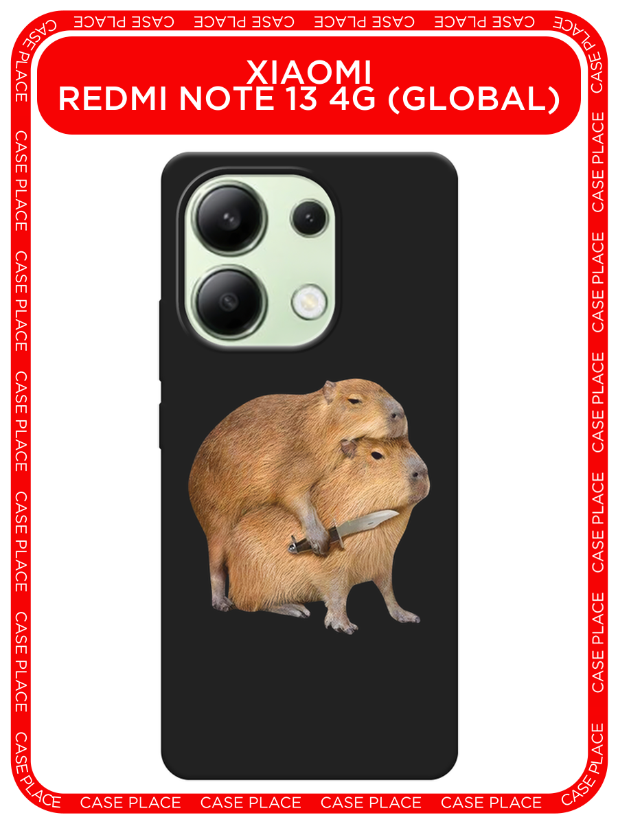 Черный матовый чехол на Xiaomi Redmi Note 13 4G (Global) / Сяоми Редми Нот 13 4G с принтом Капибара с ножом