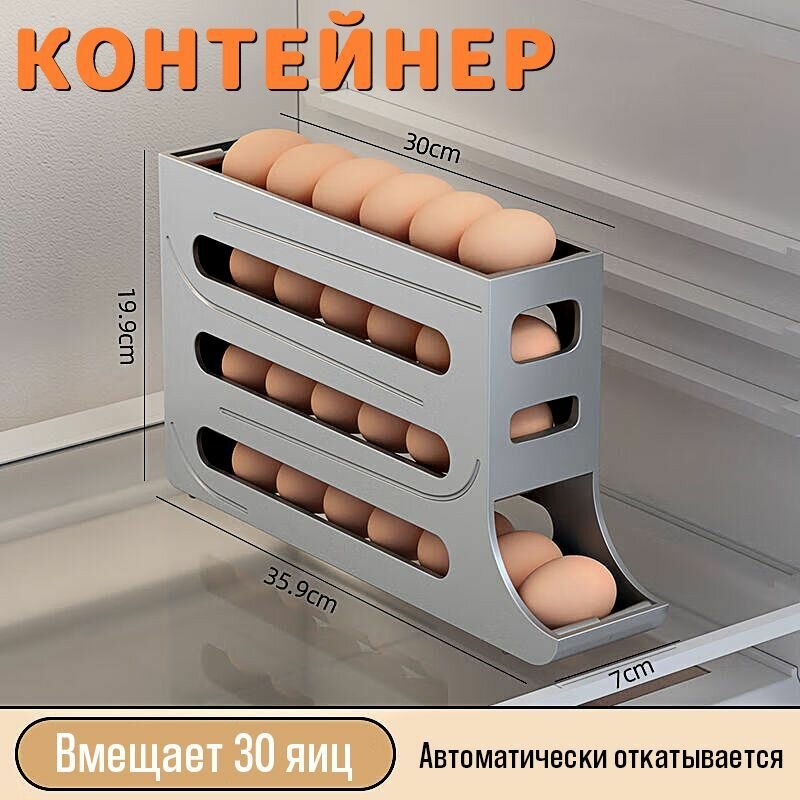 Автоматический контейнер для яиц большой емкости, удобное хранение в холодильнике, практичный ящичек для кухни