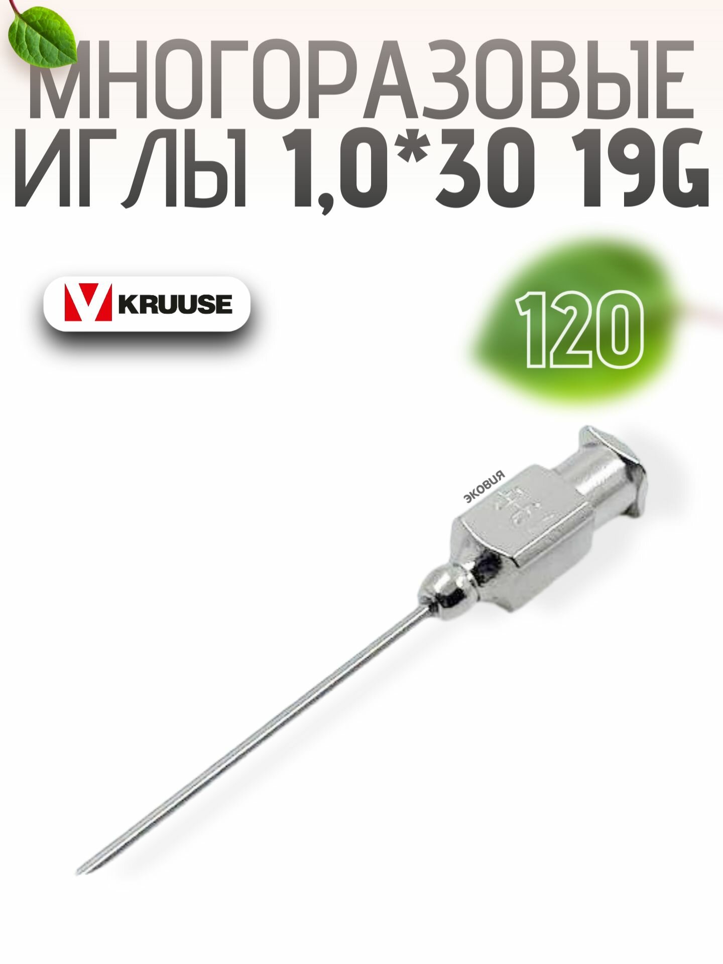 1,0*30мм Многоразовые ветеринарные иглы Luer Lock 120 шт