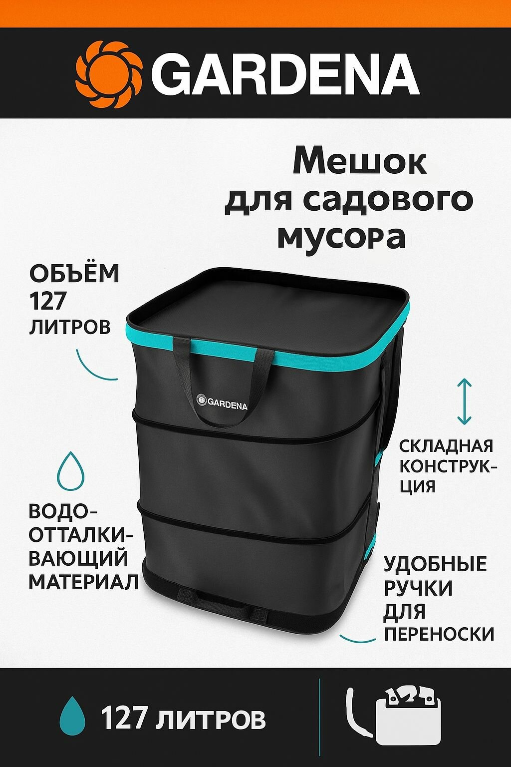 GARDENA Мешок для садового мусора PopUp M 127 л (11715-20)