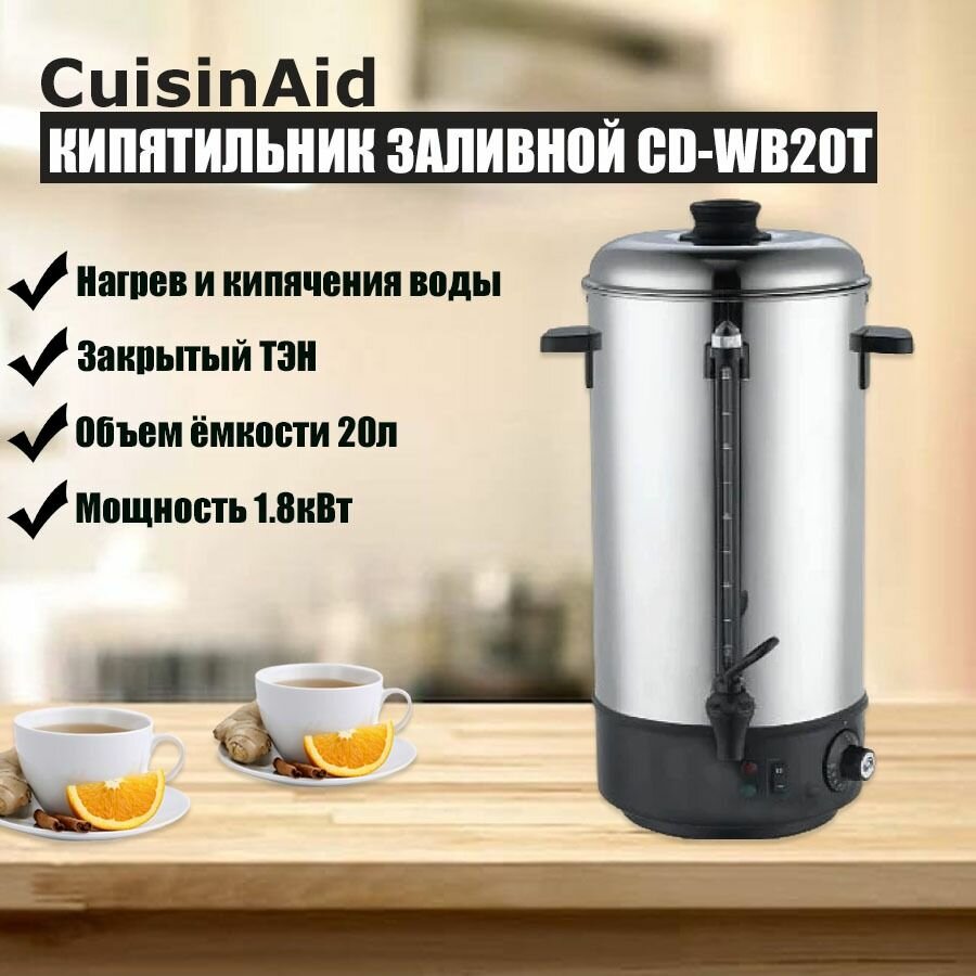 Кипятильник наливной