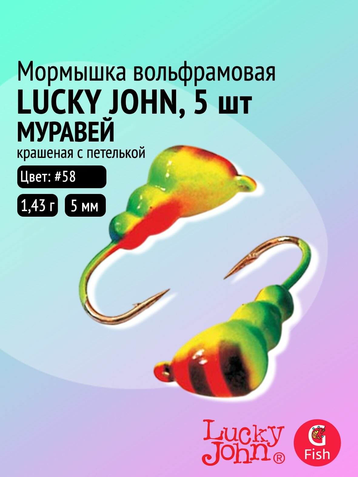 Мормышка вольфрамовая Lucky John муравей крашеная с петелькой 050/58 (5 штук в упаковке)