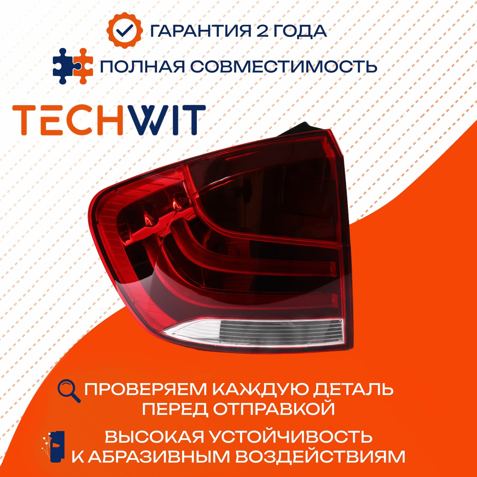 BMW X1 E84 Фонарь задний внешний левый 63212990109 БМВ X1 E84 2009 TECHWIT