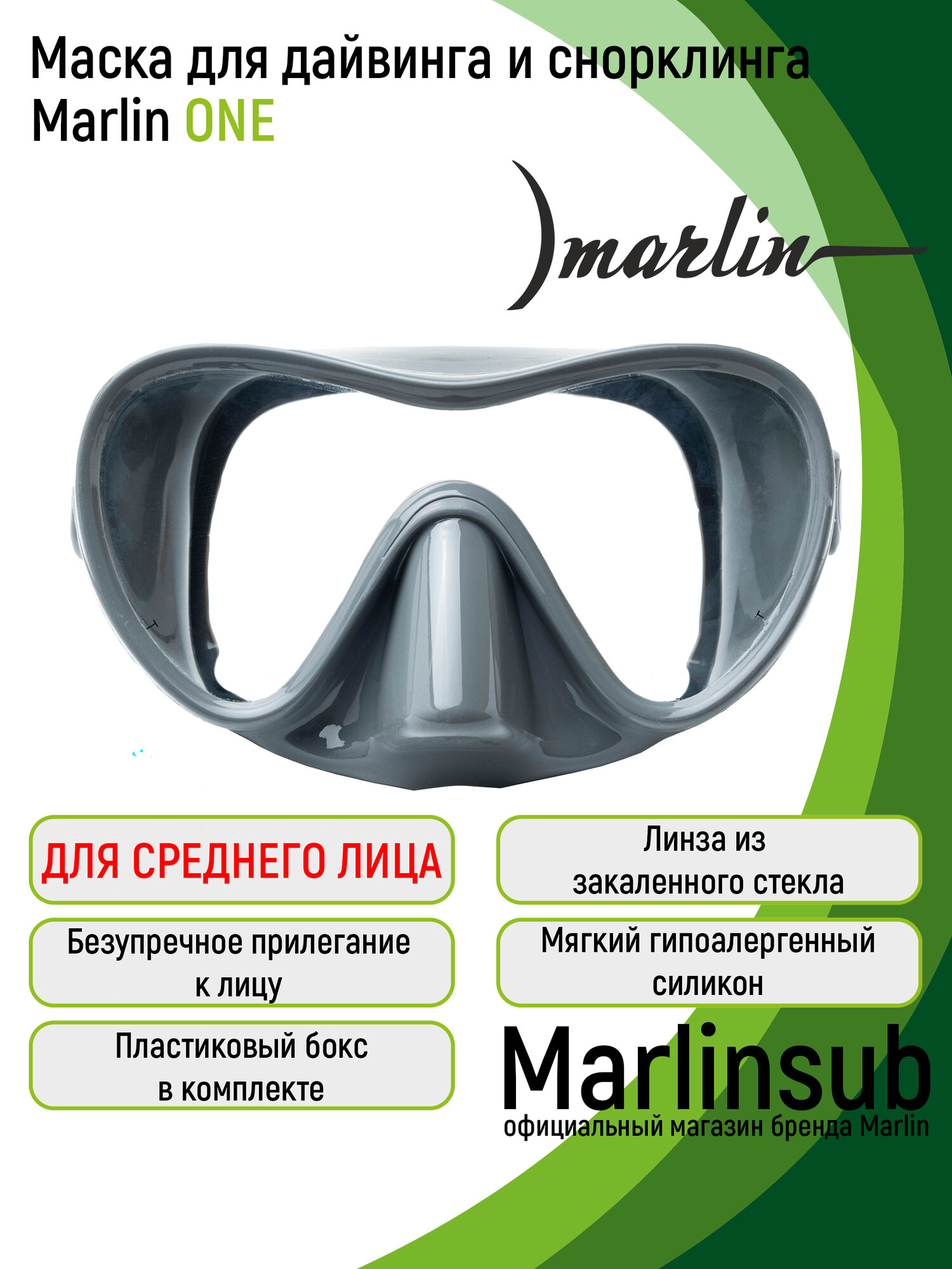 Маска для дайвинга и подводного плавания Marlin ONE, серый, безрамочная