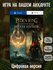 Elden Ring: Shadow Of Erdtree PS4/5 | английский язык | Ролевые игры
