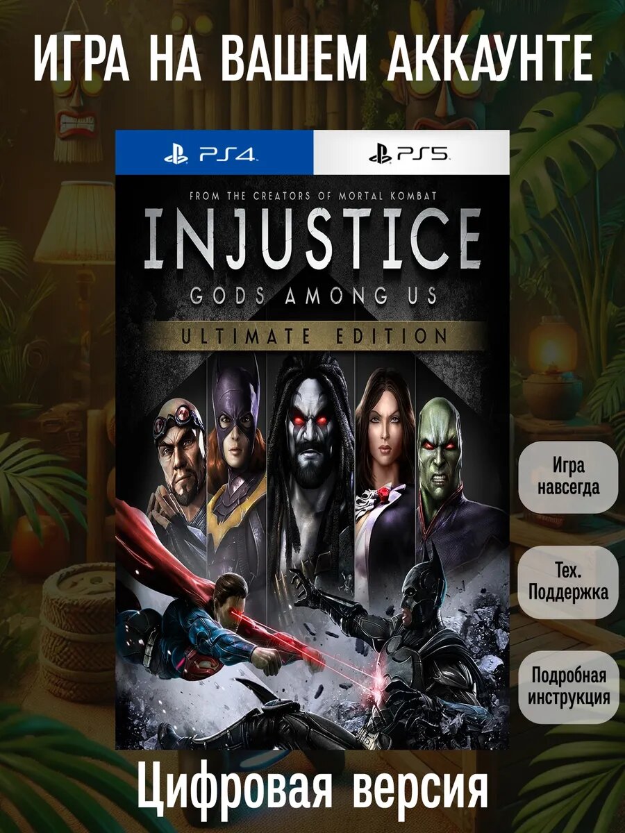 Injustice: Gods Among Us Ultimate PS4/5 | русские субтитры и интерфейс | Единоборства