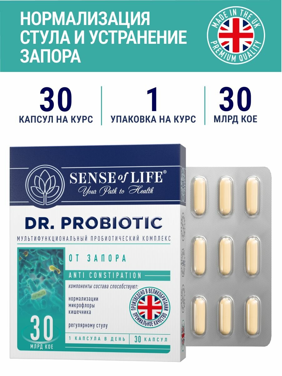 От запора Dr. Probiotic "Доктор Пробиотик" SENSE OF LIFE, пробиотики и пребиотики при диарее, БАД к пище