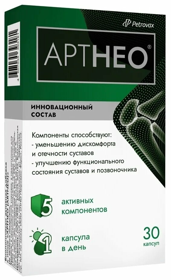 Артнео БАД капсулы 585 мг. N 30 (инновационный комплекс для здоровья суставов и позвоночника)