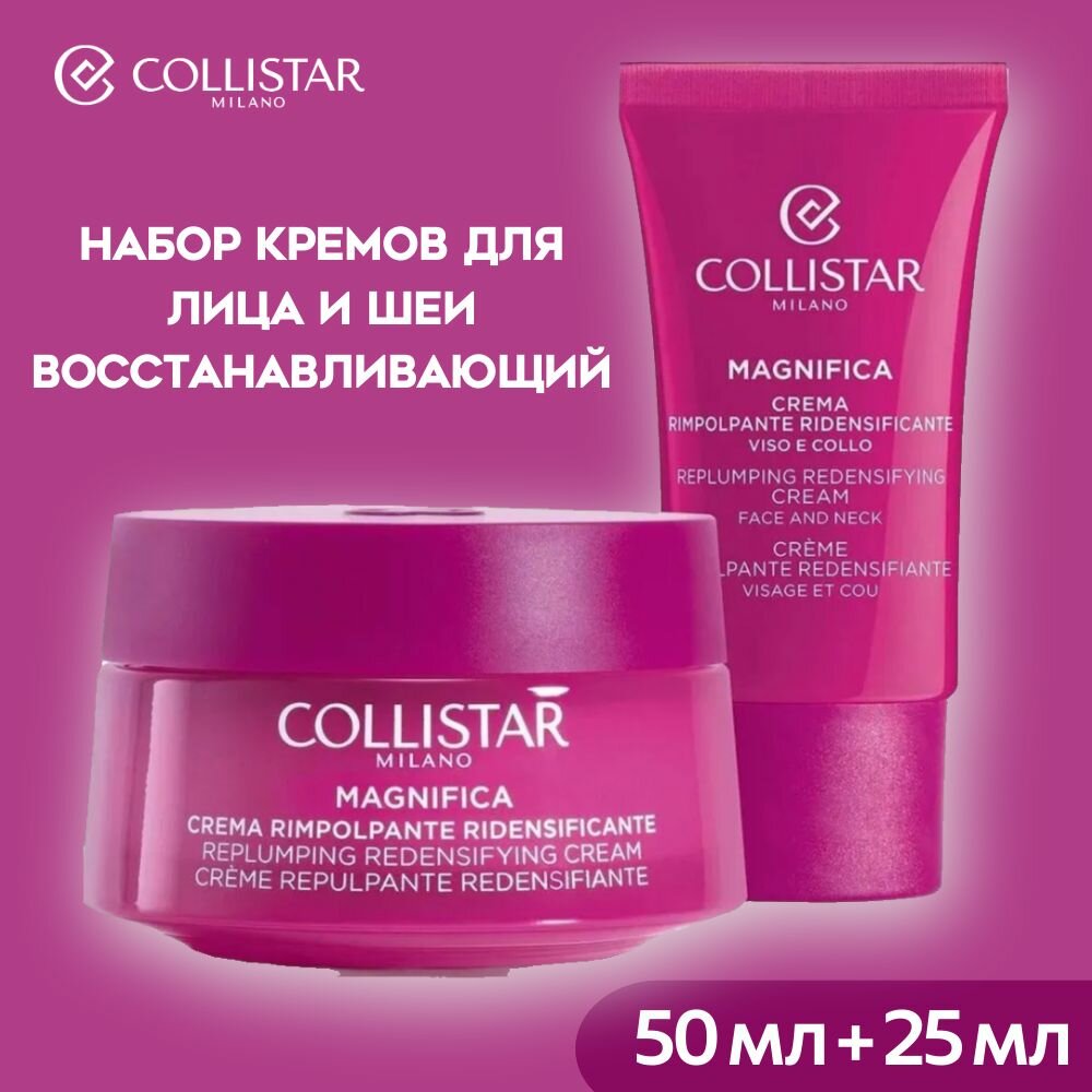 Collistar - Набор: Magnifica восстанавливающий крем для лица и шеи 50 мл + Magnifica восстанавливающий крем для лица и шеи 25 мл