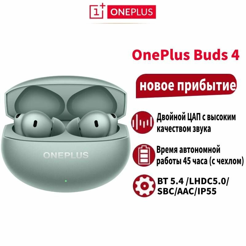 Oneplus Buds 4 Настоящая Беспроводная Bluetooth-гарнитура с флагманским уровнем шумоподавления 55 дБ, Двойной ЦАП, Качество звука Bluetooth 5.4