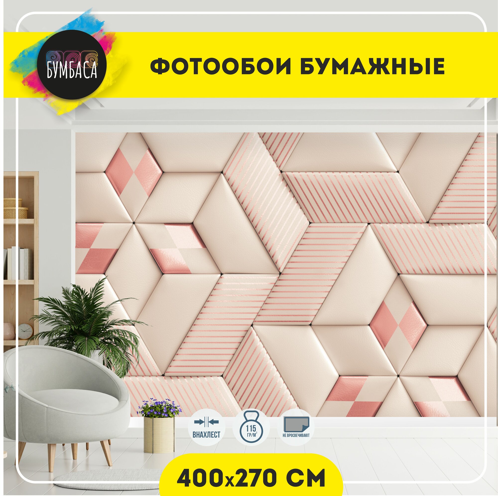 Фотообои бумажные Геометрия 3D. Кожа. Розовое золото 400х270 см