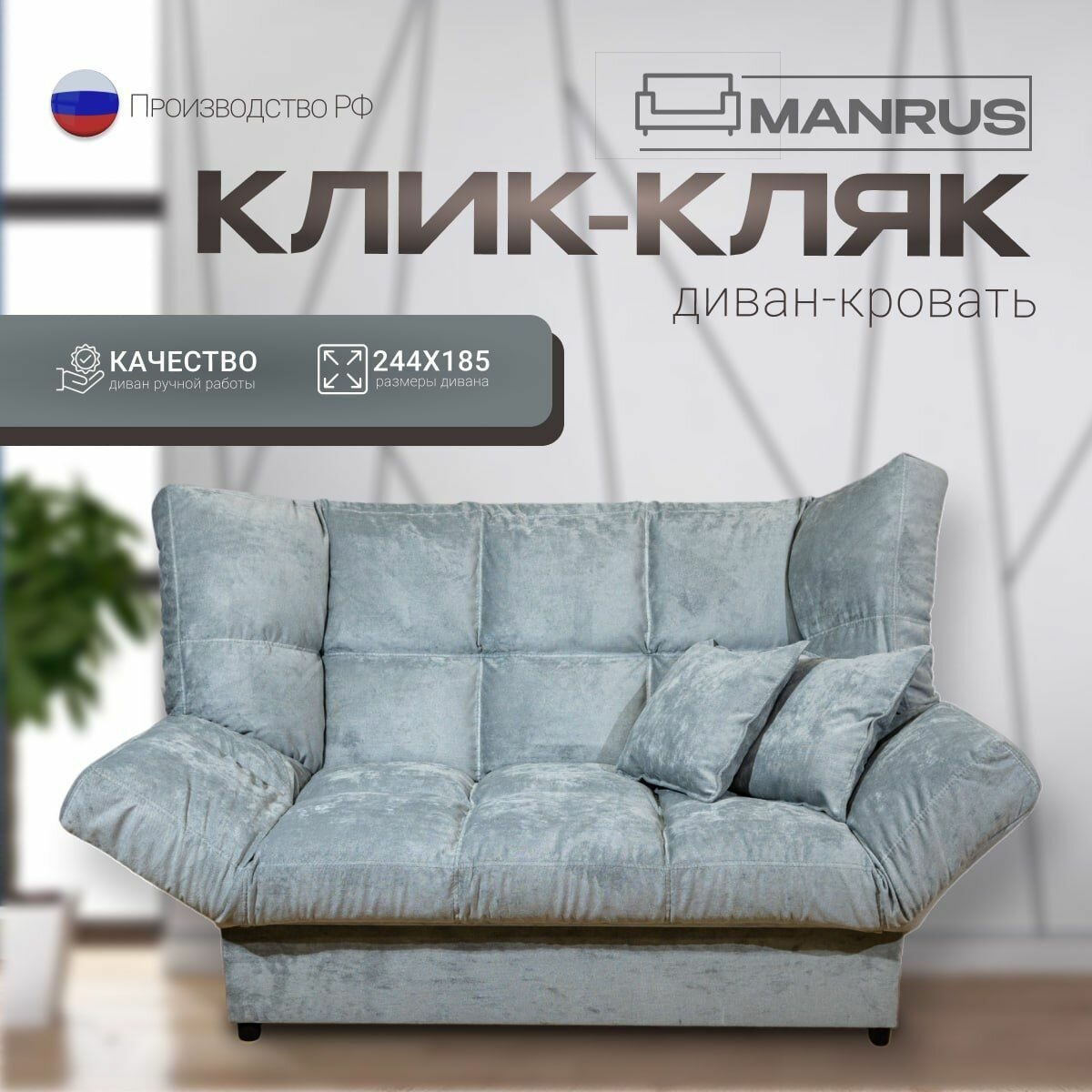 Прямой диван механизм Клик-кляк, 175х100х100 см