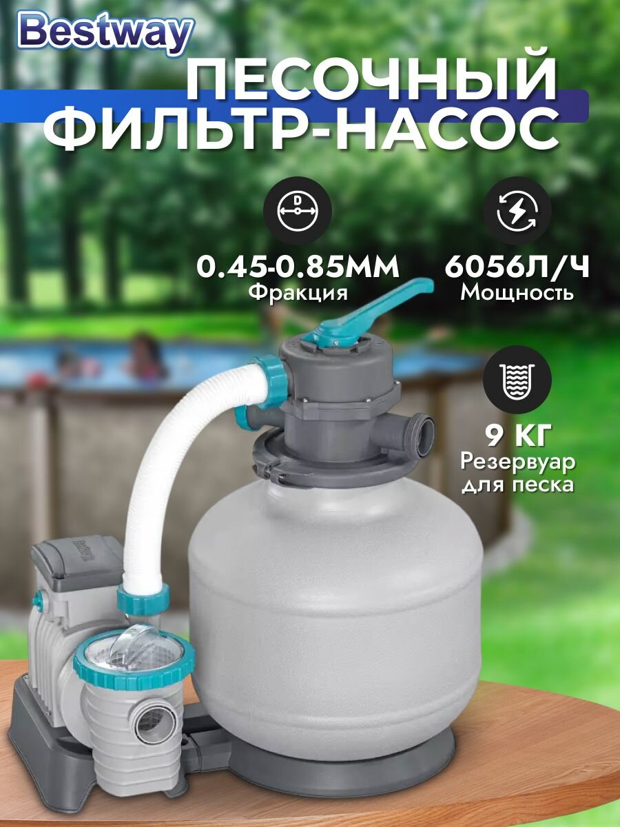 Фильтровальная установка для бассейна