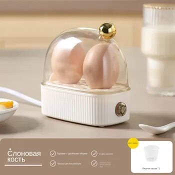 Многофункциональная яйцеварка с автоматическим отключением питания, вмещает 2 яйца
