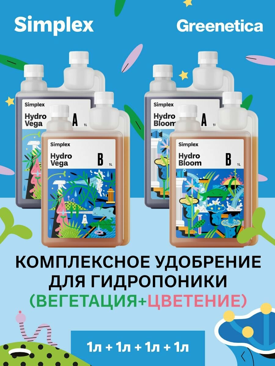 Комплект удобрений Simplex Hydro Vega A+B 1 л и Bloom A+B 1 л для гидропоники, комплексное, универсальное, 1000 мл х 4 шт.