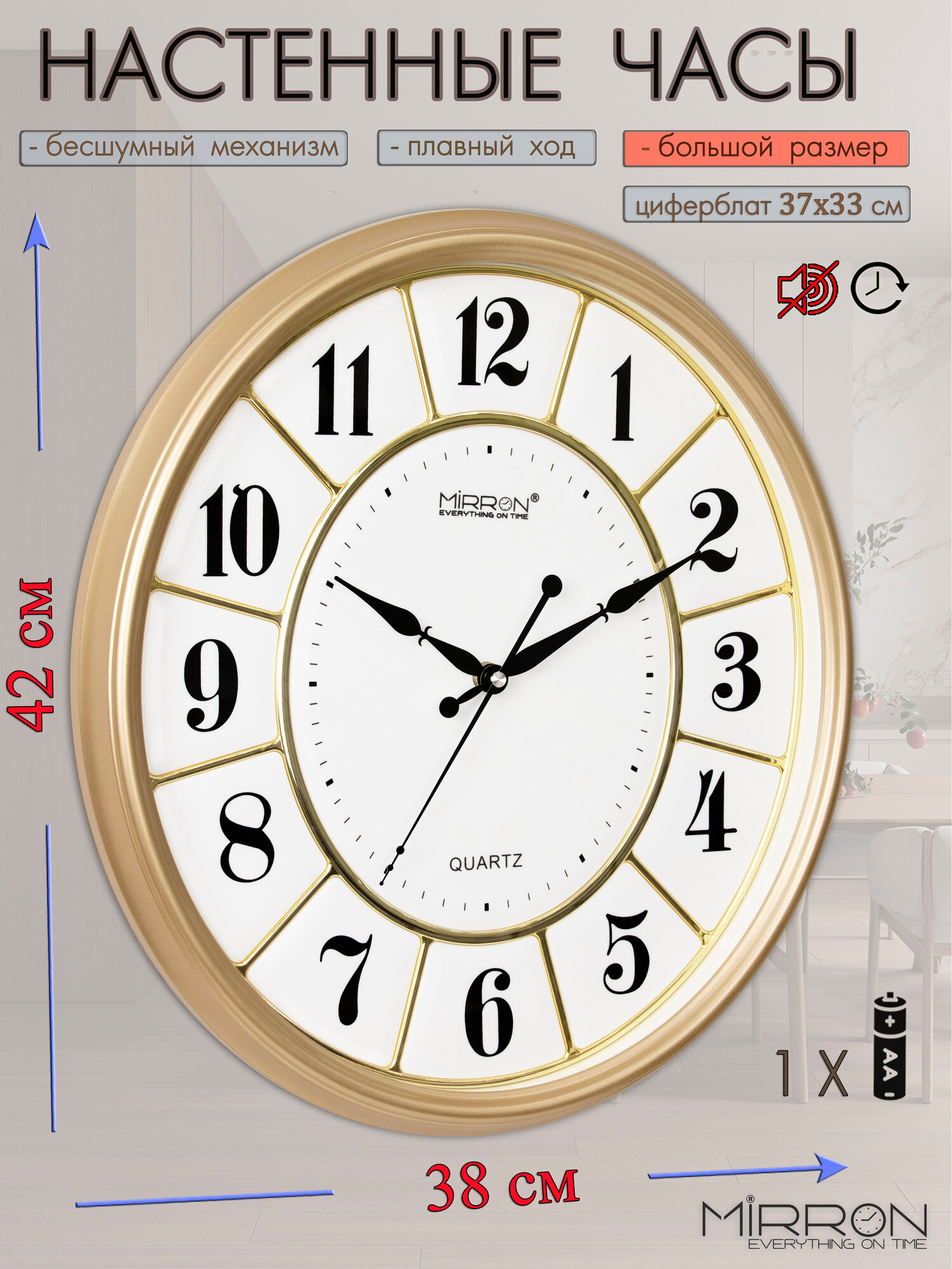 Классические настенные часы MIRRON M1003P ЗБ/Большие овальные часы/Бесшумные кварцевые часы/Корпус под золото/Часы для кухни без тиканья/Белый (светлый) циферблат/Крупные цифры/Подарочные настенные часы/Часы в прихожую/Стильные часы для дома и офиса