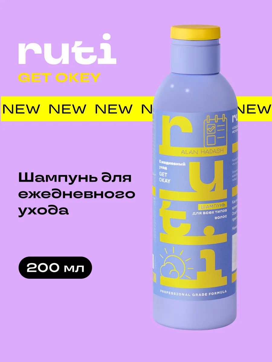 Шампунь RUTI GET OKAY ежедневный для нормальных волос 200 мл.