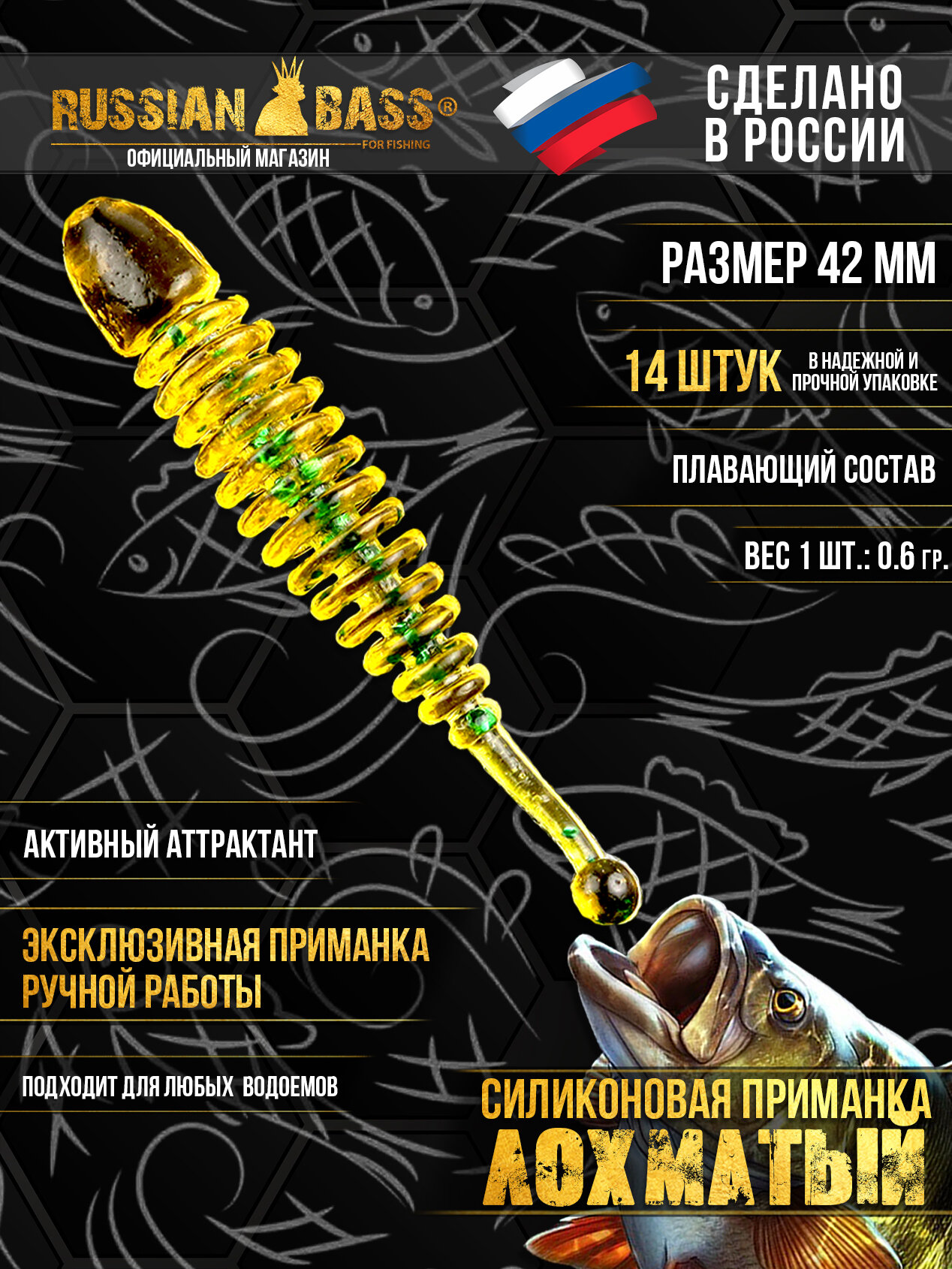 Силиконовая приманка Лохматый, Танта с шариком, Tanta