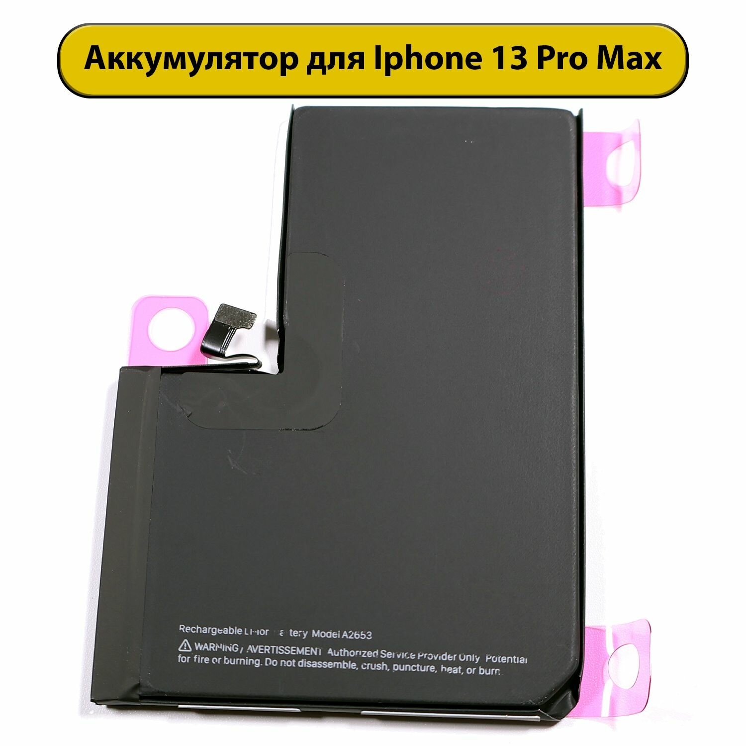 Аккумулятор для iPhone 13 Pro Max 4352 мАч
