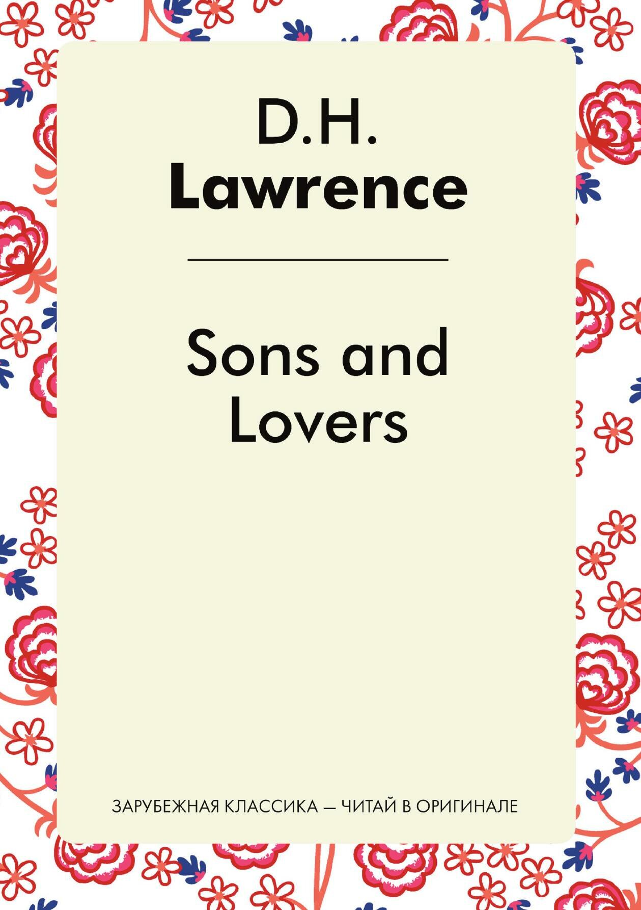 Sons and Lovers — фото 1