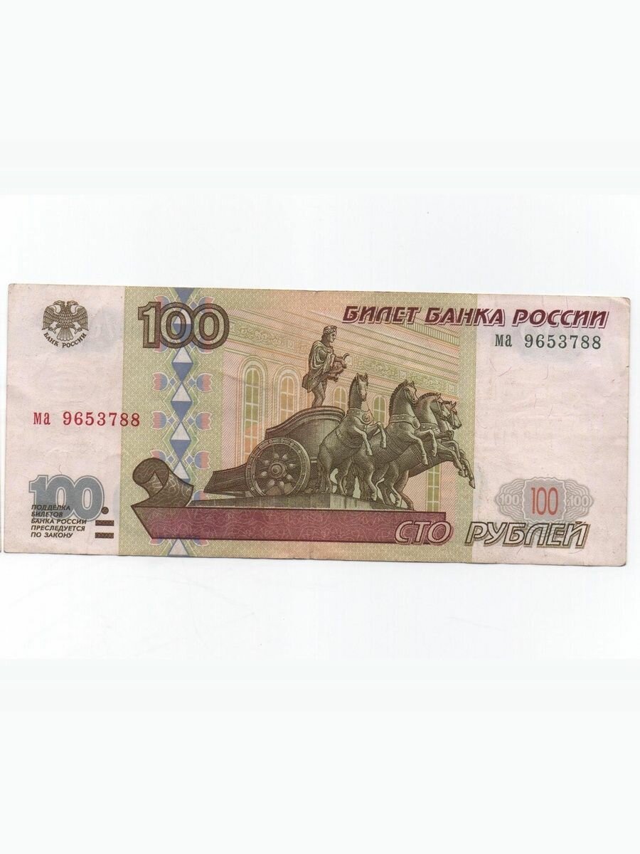 Банкнота Россия 1997 год 100 рублей (Без модификации) VF первый выпуск