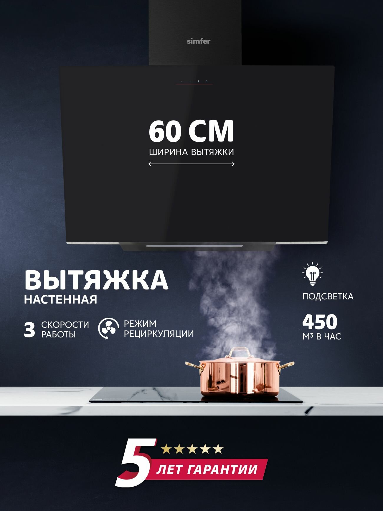 Вытяжка кухонная 60 см Simfer SM61L, закаленное стекло, 3 скорости, 500м3, уровень шума 50дБ, гарантия 5лет