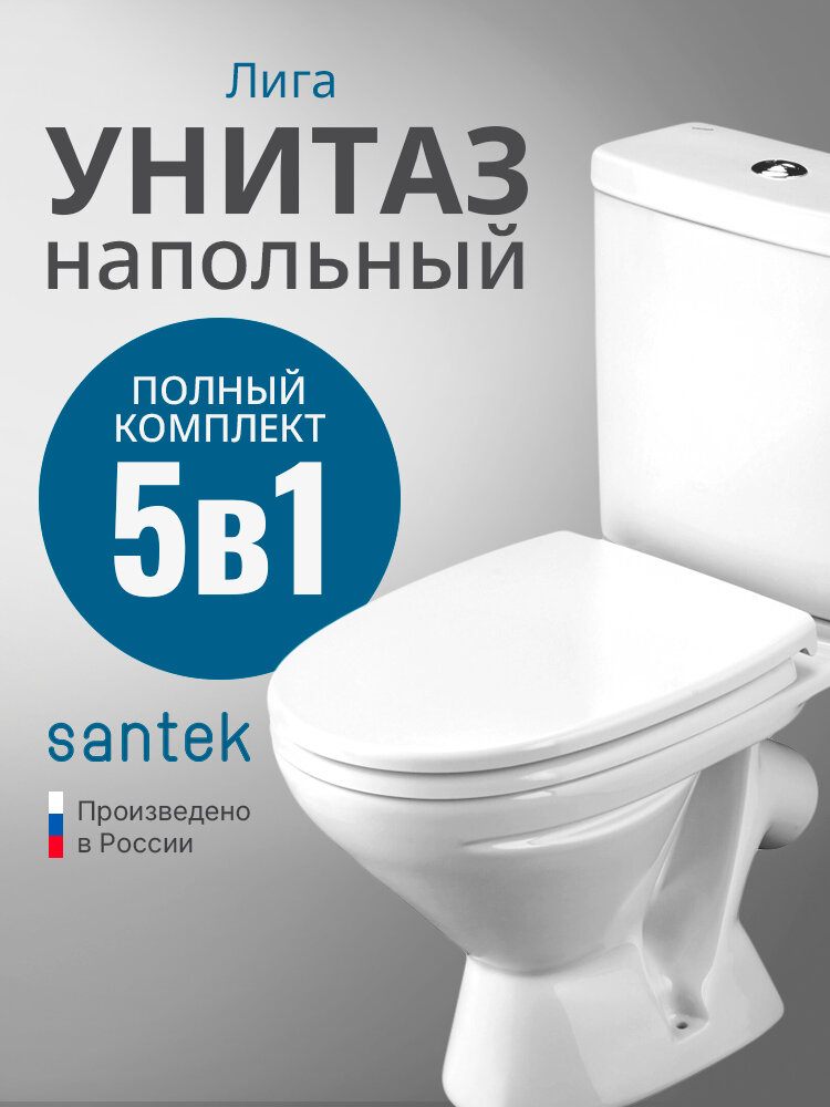 Напольный унитаз Santek Лига с бачком 1. WH30.2.141, косой выпуск, белый, санфарфор, торнадо