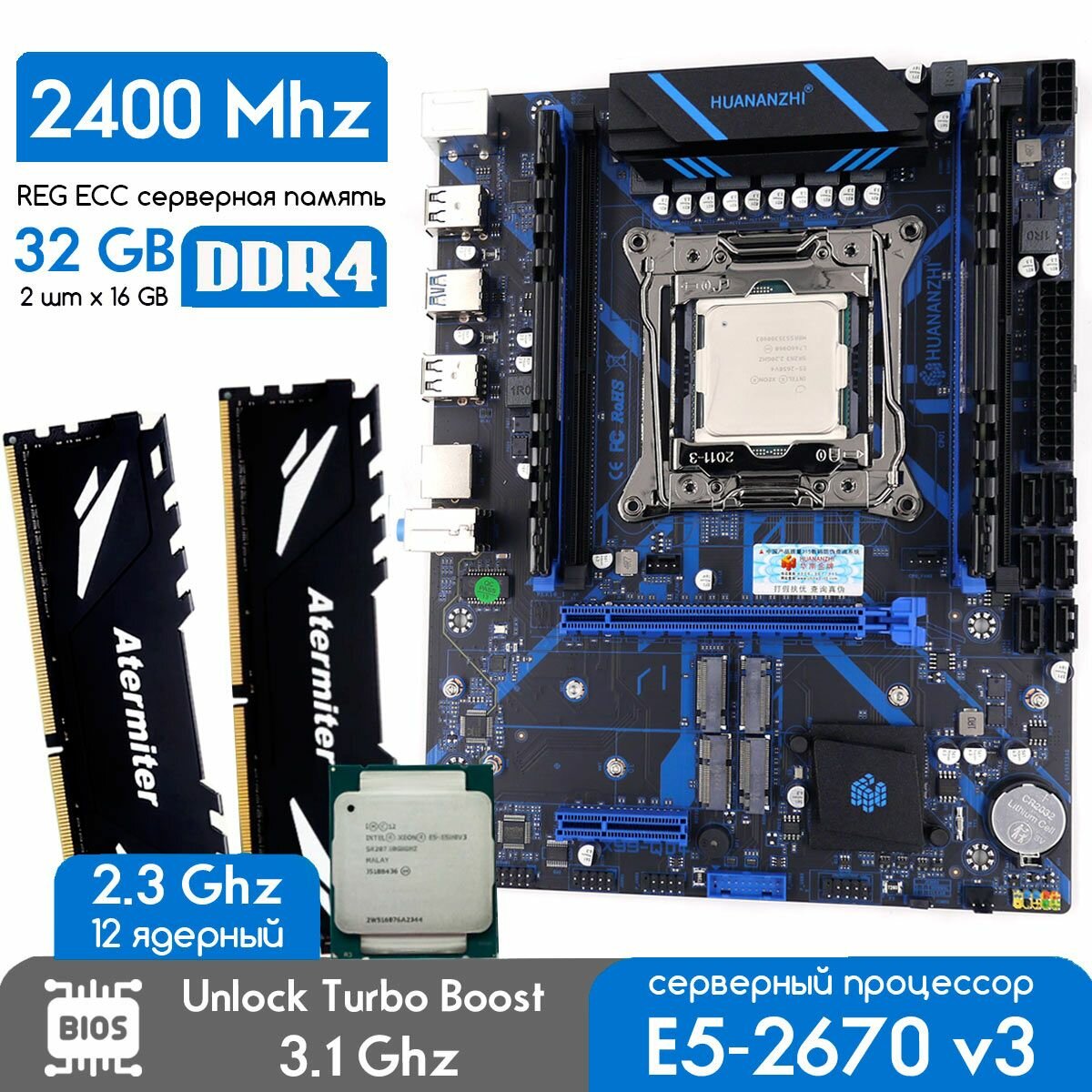 Комплект HUANANZHI X99 QD4 LGA 2011-3 +XEON 2670 v3 2,3 ГГц + 2х16 Гб DDR4 2400 МГц REG ECC NVME M.2