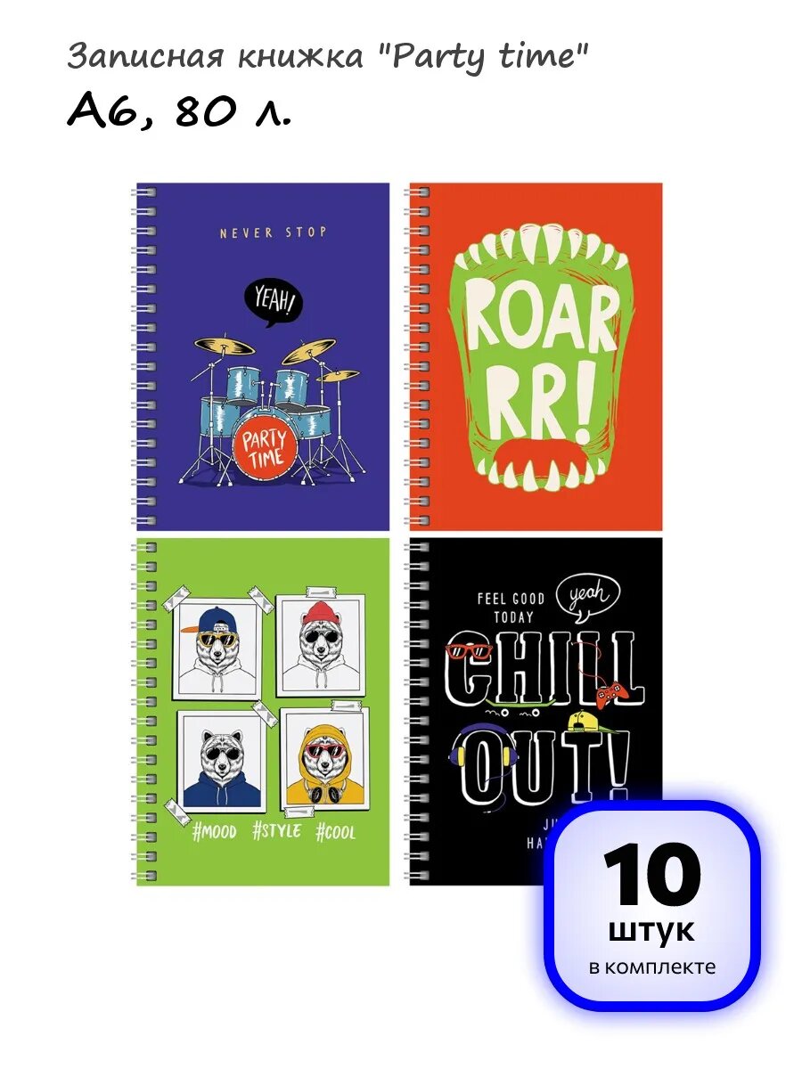 (10 штук) - Записная книжка А6, 80 л, арт. 342977