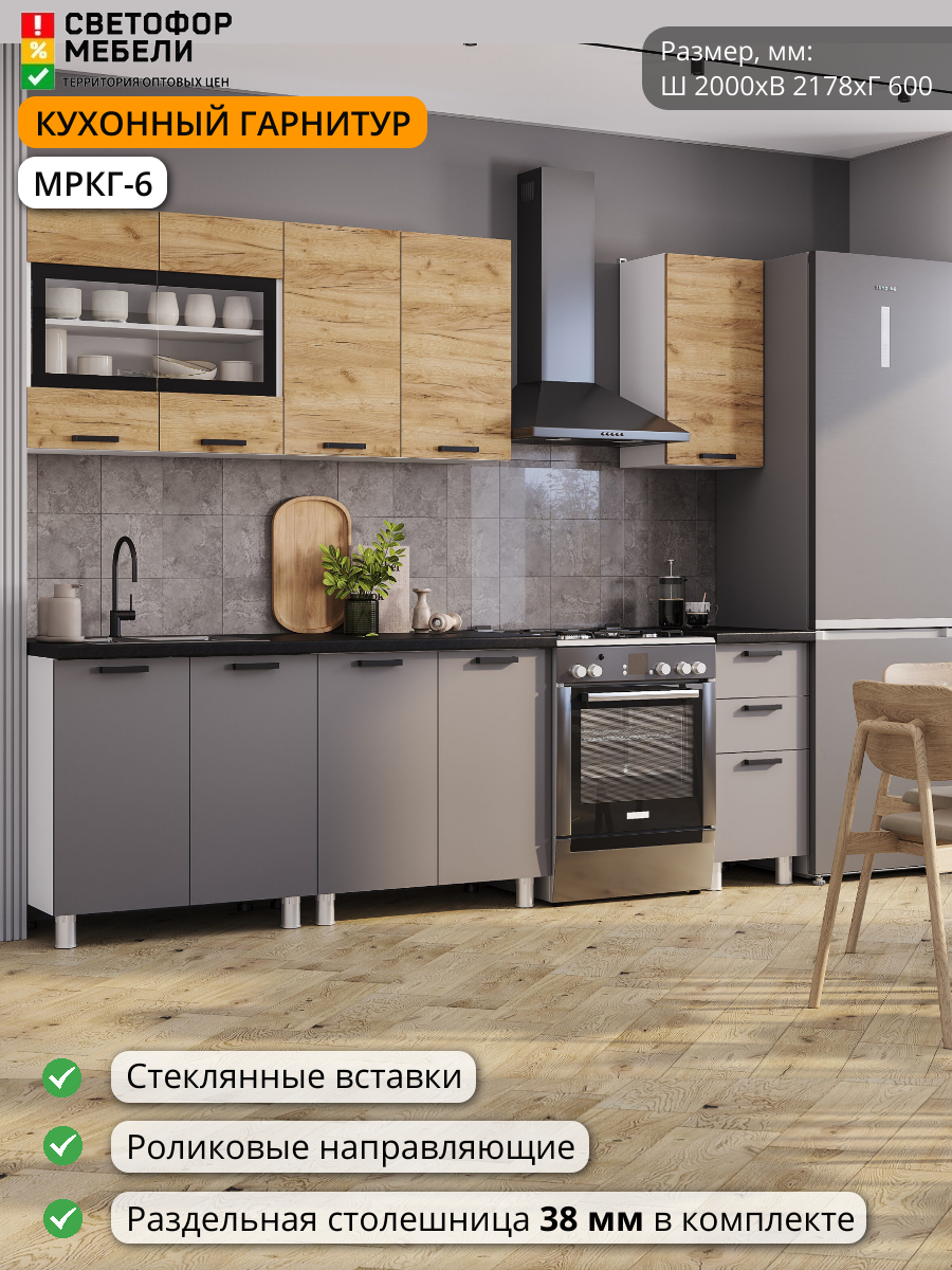 Кухонный гарнитур Мебельный рай мркг 6 2 м 2000х2178х600, Белый/Графит/Крафт, со столешницей
