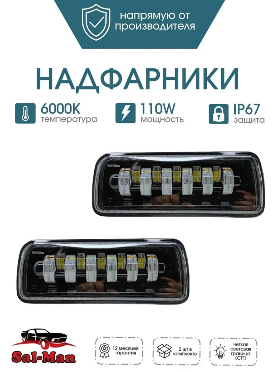 Led Надфарники 11 Полос на Lada Niva, Нива